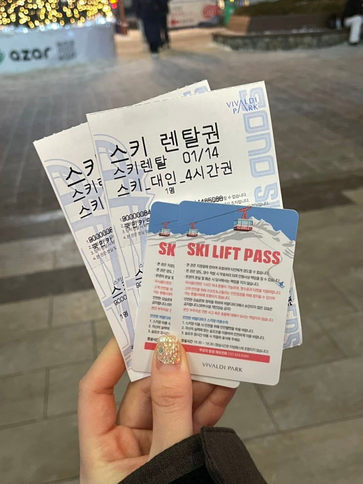 비발디파크 스키장 리프트권 및 렌탈 정보 주간 야간스키 둘다 탄 후기 네이버 블로그
