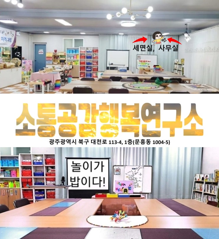 소통공감행복연구소를 소개합니다 놀이가 밥이다 카페야 놀이터야 교육장이야 전통놀이지도사범 세계전래놀이전문지도사 공혜경