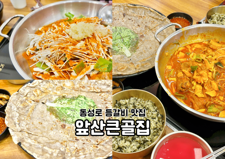대구 동성로 한식 맛집 현지인도 줄 서는 점심 앞산큰골집 네이버 블로그
