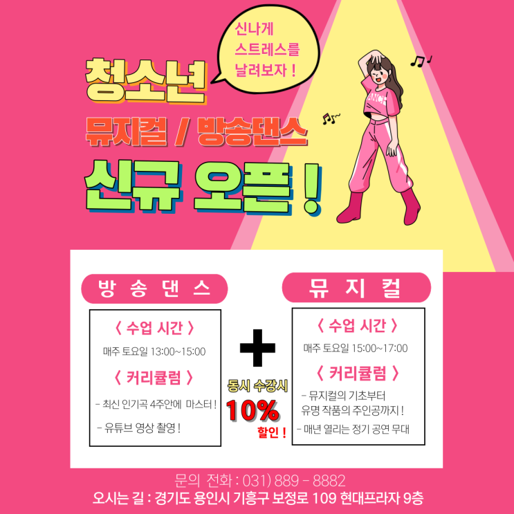 바라뮤지컬 청소년 뮤지컬방송댄스 신규 오픈 동시 수강 10할인 용인댄스학원용인뮤지컬학원죽전댄스학원기흥뮤지컬