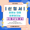 조기마감 11 밀착 초고득점 면접 컨설팅 3기 모집 안내10명 인원한정 ~117수까지 1차 얼리버드 네이버 블로그