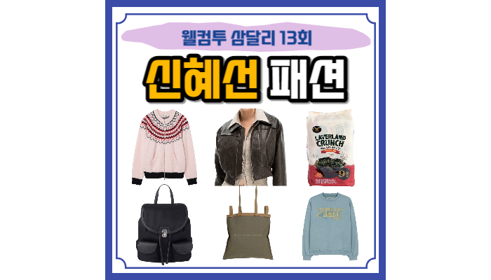 웰컴투삼달리 13회 신혜선 옷 니트 집업 가죽자켓 백팩 조삼달 가방 맨투맨 김 네이버 블로그