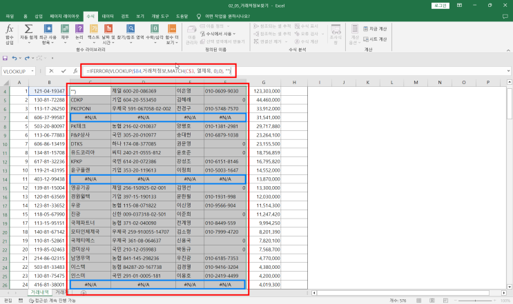 엑셀 실무 다시보기 Iferror 함수와 조건부 서식 활용 데이터 오류와 빈 셀 관리 기술 네이버 블로그
