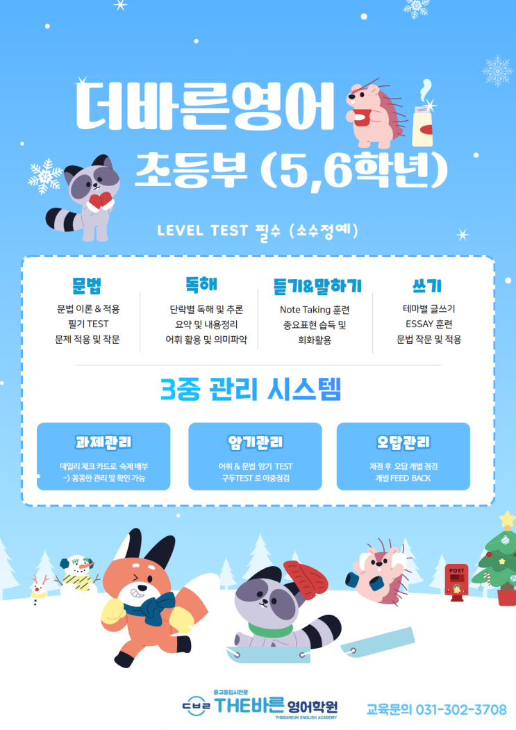 더바른 영어학원 초등부 커리큘럼 네이버 블로그