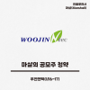 24년 1월 우진엔텍 공모주 청약 일정 및 방법 공모가 증거금 분석원자력 관련주 네이버 블로그
