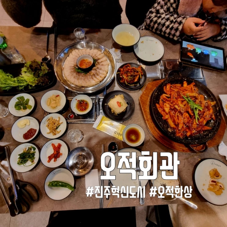 경남 진주 돌판오징어 수육 오징어튀김 맛집 술이 술술 넘어가는 오적회관 네이버 블로그