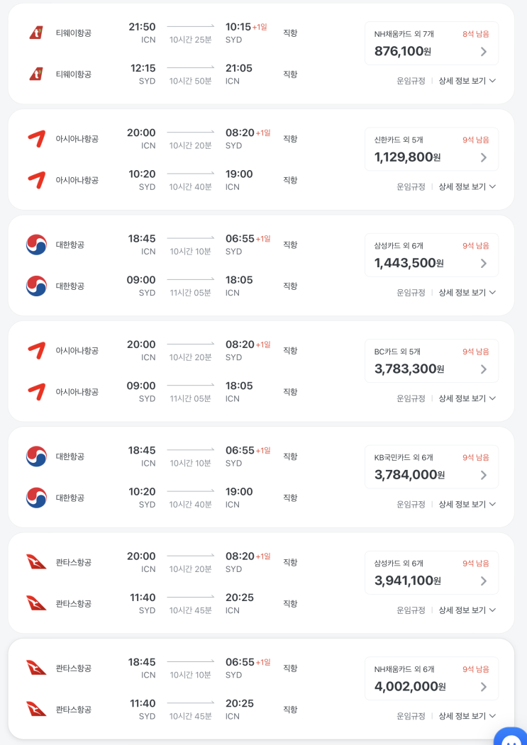 호주여행 인천 시드니 항공권 가격 비행기값 직항인데 경비 절감하는 법 네이버 블로그