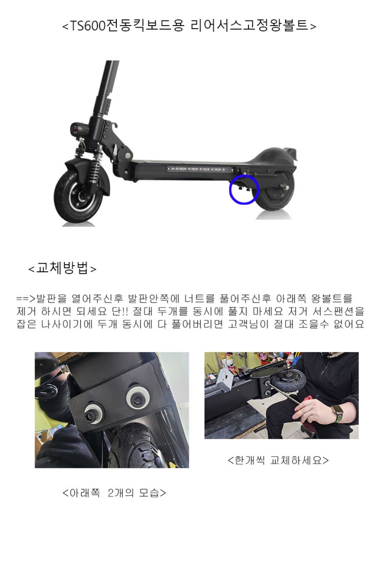 대구전동킥보드수리 유로휠TS600 리어서스왕볼트 교체&리어서스교체 : 네이버 블로그
