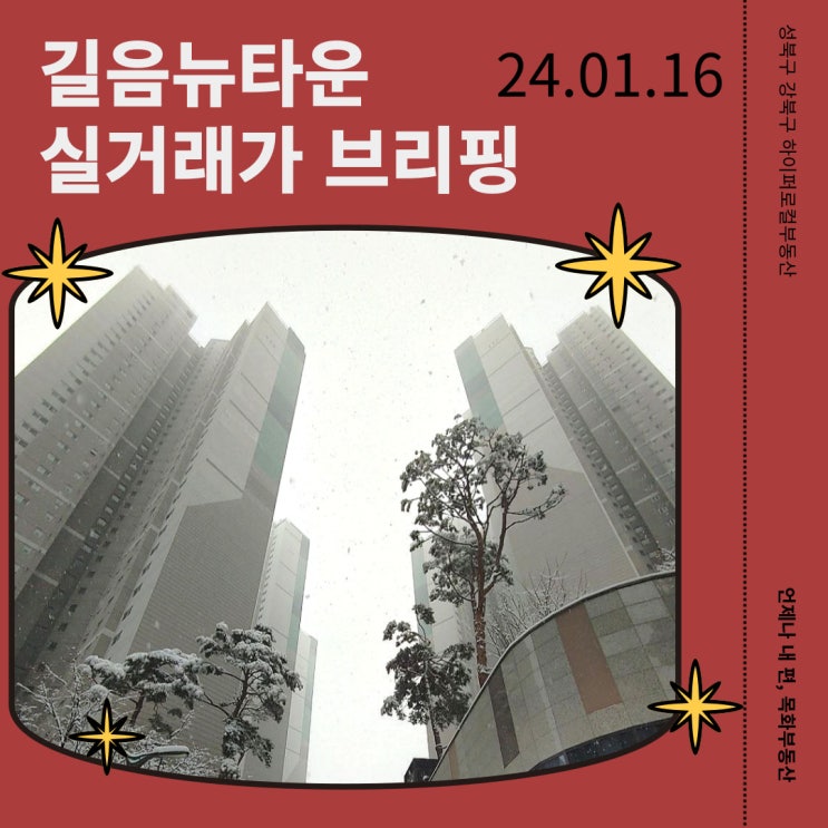 길음뉴타운 아파트 실거래가 브리핑 롯데캐슬클라시아 102억 래미안센터피스 98억 매매 네이버 블로그