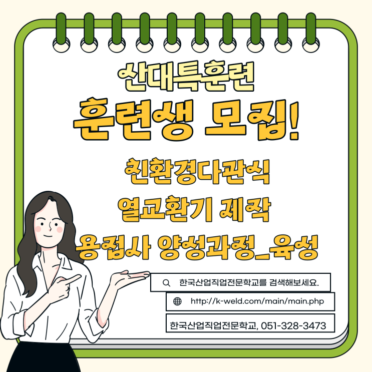 국가기간전략산업직종 훈련 참여 한 사람 모여라~한국산업직업전문학교내일배움카드부산용접 네이버 블로그