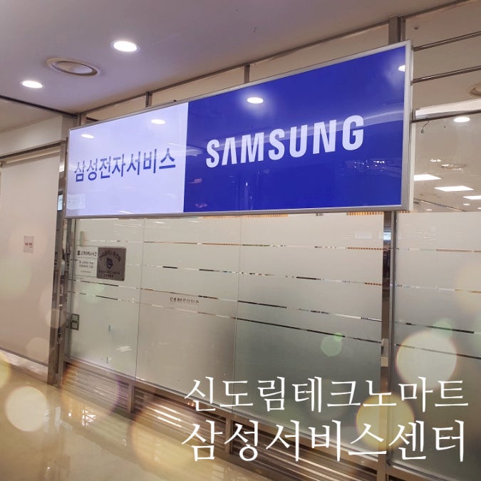 갤럭시 노트10 플러스 배터리 교체 후기삼성전자서비스 신도림테크노휴대폰센터 네이버 블로그