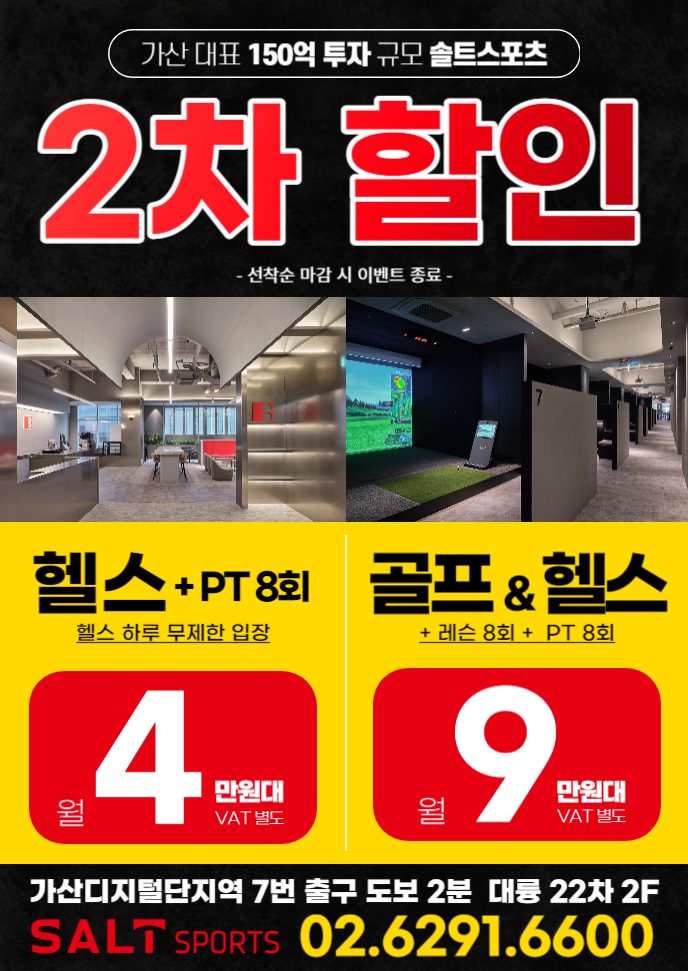 여기보세요 ~ 헬스 골프 2차 파격 할인 한데요 가산헬스 가산골프 가산pt 가산헬스장