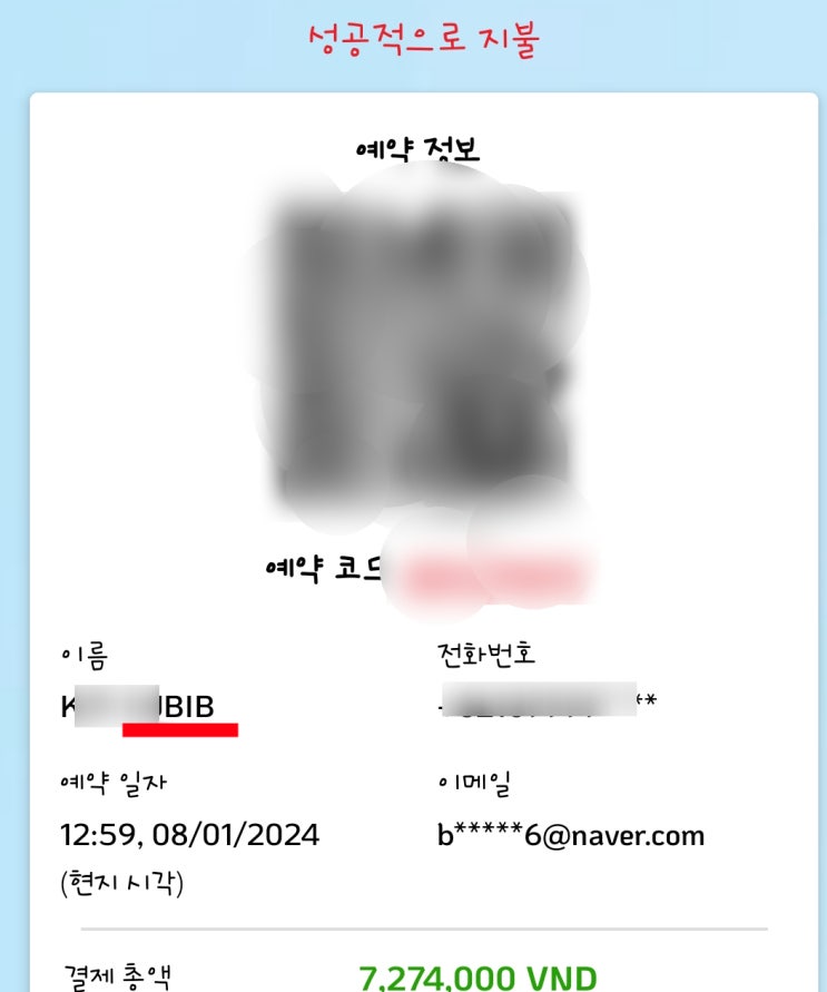 비엣젯 이름 잘못 예약해서 무료로 이름 변경하기 한국 고객센터 번호 항공편 예약 및 변경 네이버 블로그
