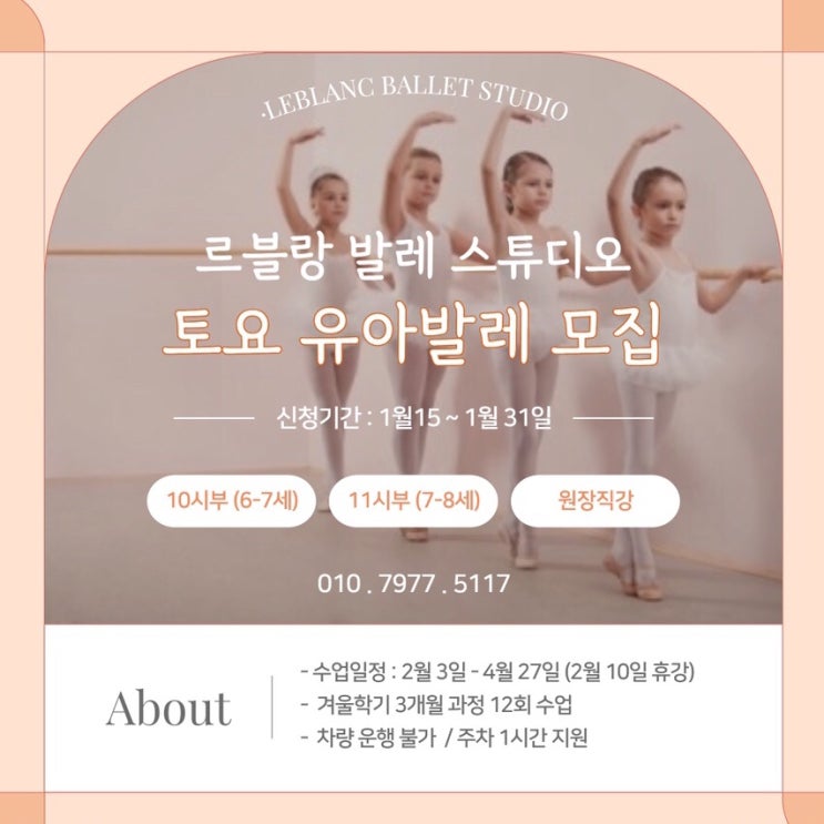 르블랑 발레 스튜디오 토요발레 모집 양산발레학원 증산발레학원 토요유아발레 네이버 블로그