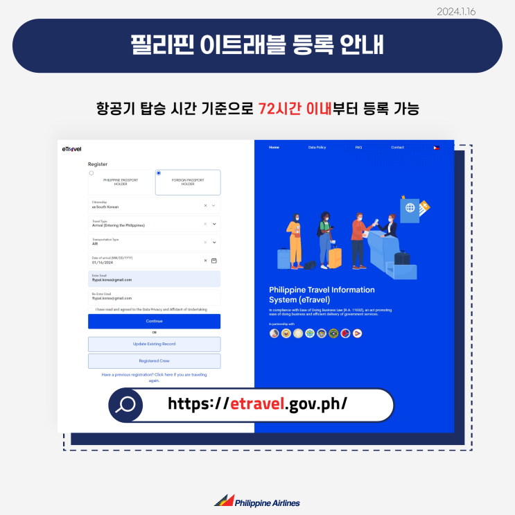 필리핀 입국서류 필리핀 이트래블 Qr코드 작성법 총정리2024년 네이버 블로그