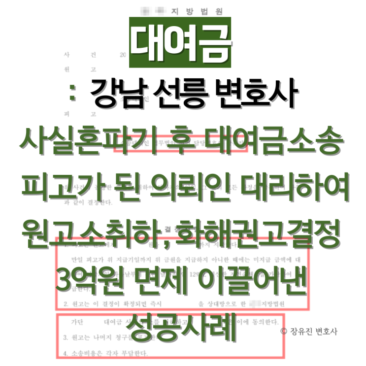 사실혼 연인 대여금소송 피고 대리하여 3억원 면제, 화해권고결정 성공사례 선릉역변호사 : 네이버 블로그