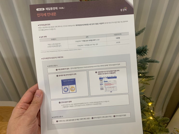 인지세 납부 전자수입인지 구매 방법 Ft 공급자 수분양자 균등부담 반값 개정 네이버 블로그