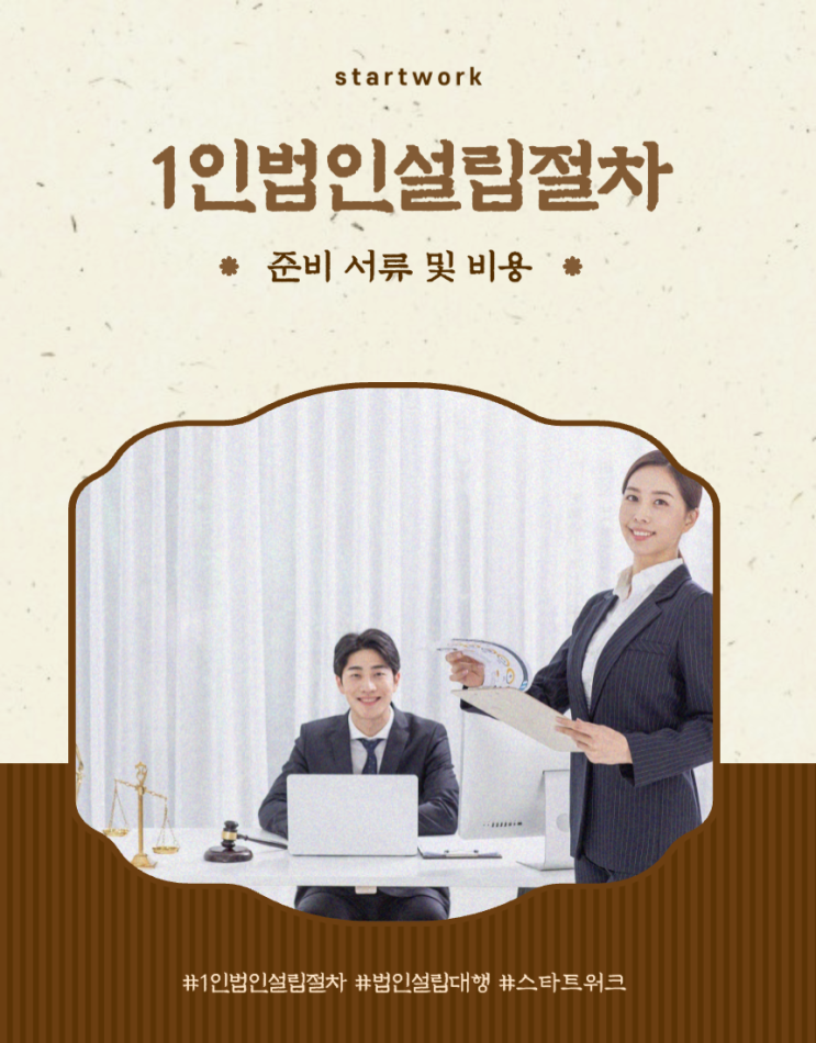 1인법인설립절차 준비 서류 및 비용 네이버 블로그
