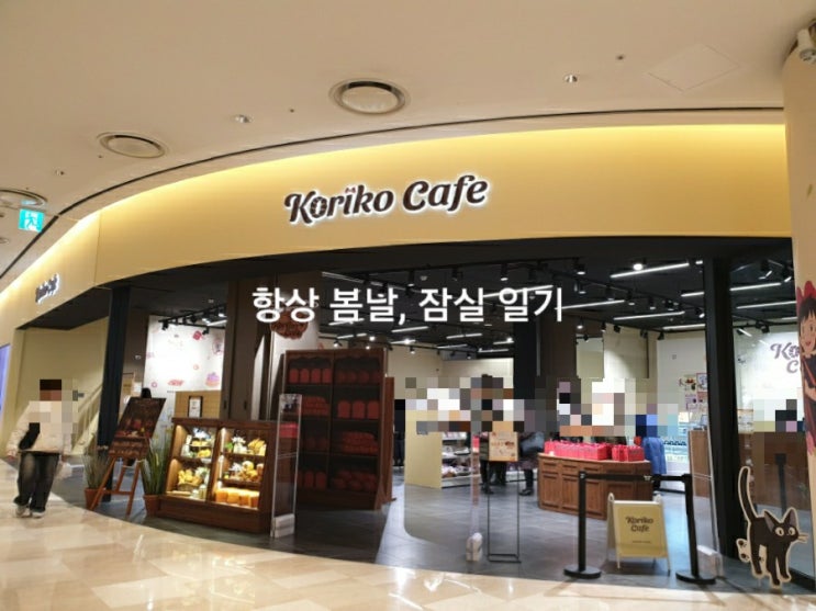 잠실 코리코카페 롯데월드몰 키키 팝업스토어 후기 위치 기간 푸딩과 쇼콜라 구매기 네이버 블로그