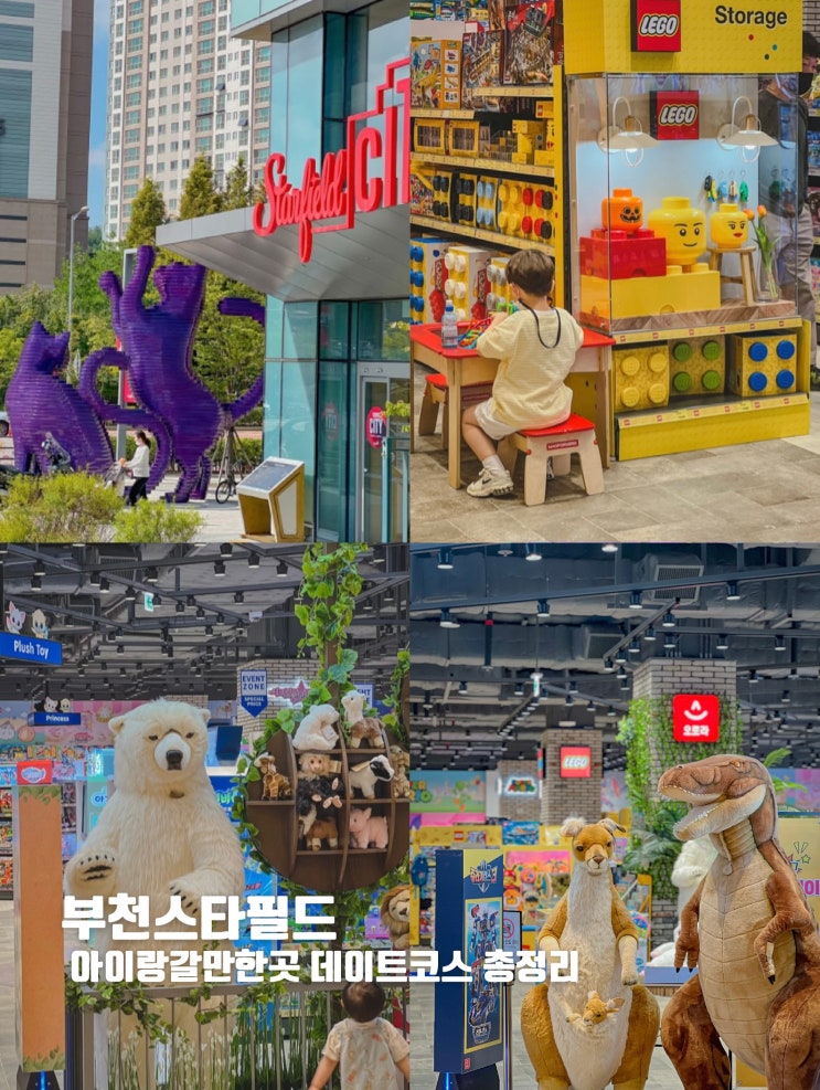 부천스타필드 4층 식당 맛집 놀거리 데이트코스 휴무 총정리 네이버 블로그