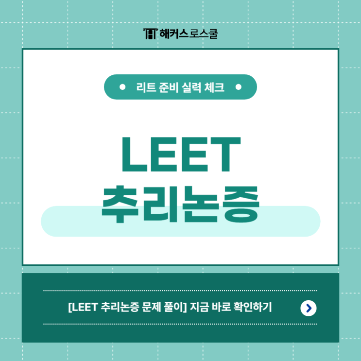 리트 시험 준비 처음이라면 Leet 추리논증 문제 풀어보고 실력 체크 네이버 블로그