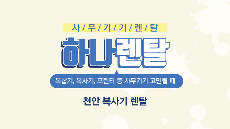 천안 복사기 렌탈 각자의 이용 패턴에 맞는 합리적인 방안 추천 네이버 블로그