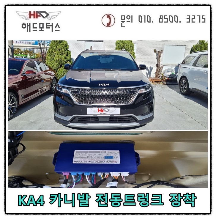 Ka4카니발 차량에 편안하고 안전한 전동트렁크를 장착해보세요 네이버 블로그