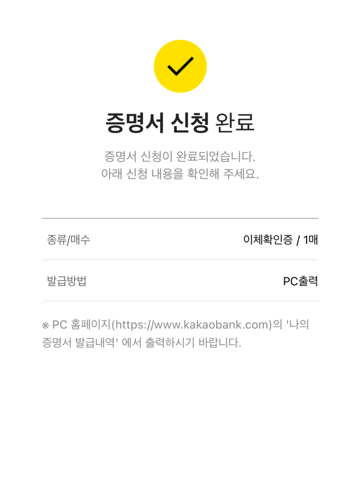 월세연말정산 카카오뱅크 자동이체확인증 발급방법 네이버 블로그