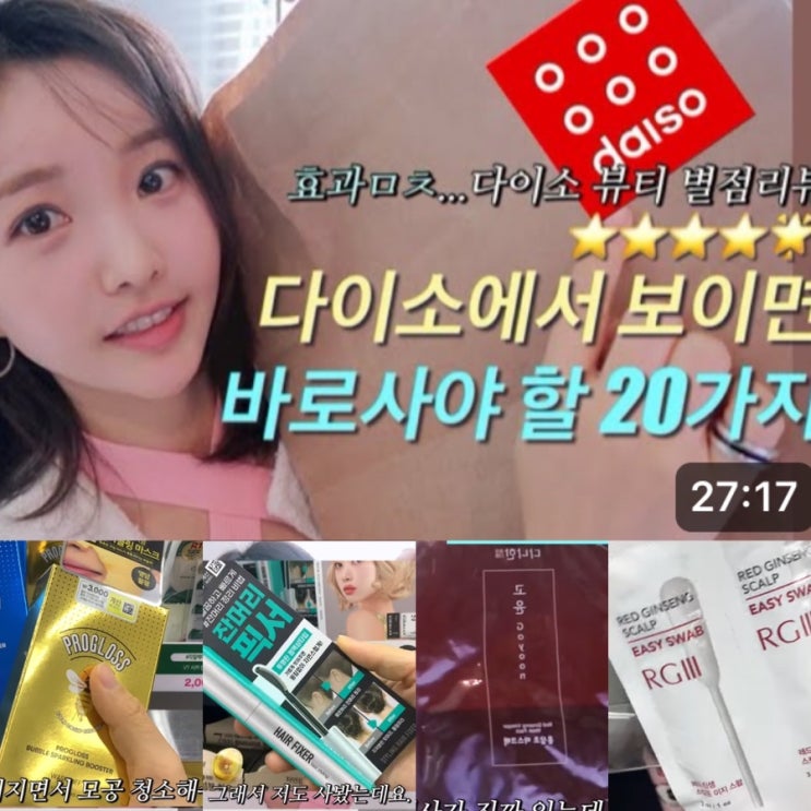 다이소 화장품 추천 2탄 뷰티유튜버 단이님의 다이소 뷰티템 6가지 추천 정리 네이버 블로그