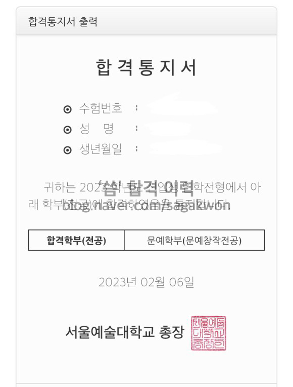 2023 정시 서울예대 문예창작과 합격 🎉 수기 네이버 블로그