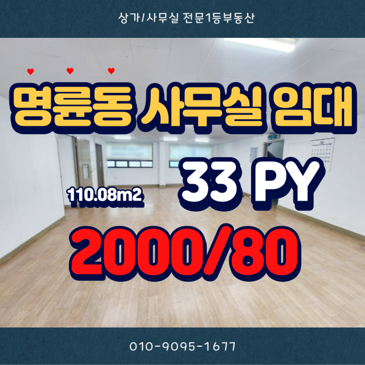 동래 명륜동 위치좋은사무실임대 명륜역인근 33py 2000/80 가성비 좋은 온천동사무실임대 : 네이버 블로그