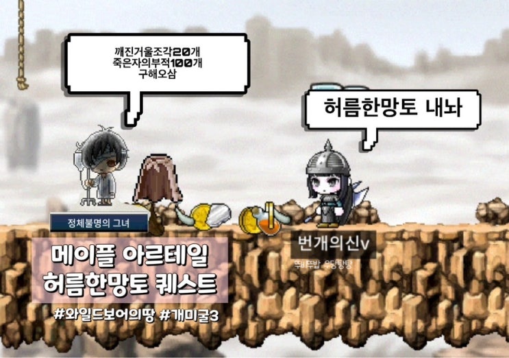 메이플 아르테일 허름한망토 퀘스트 정리 깨진거울조각 와일드보어의땅 가삼 네이버 블로그
