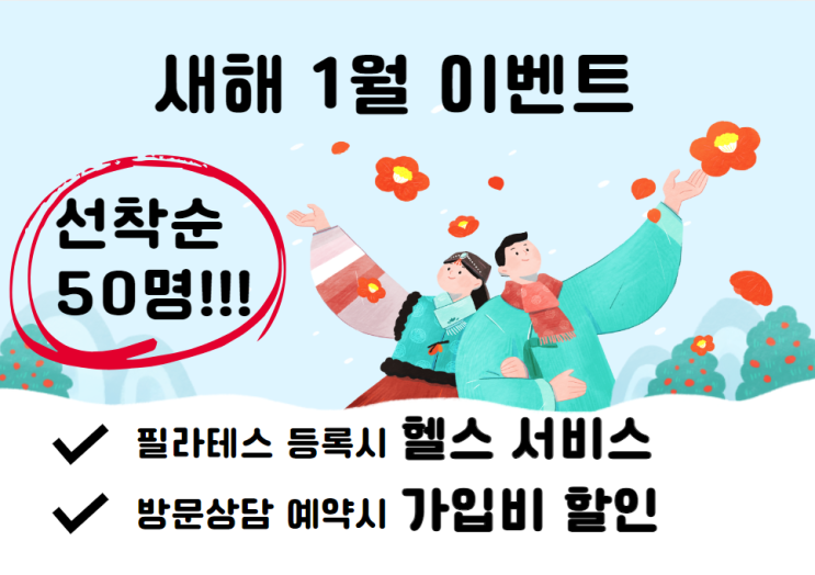 행신동헬스장 행신동pt 행신동필라테스 롯데마트 새해 이벤트 헬스장을 소개 합니다 네이버 블로그