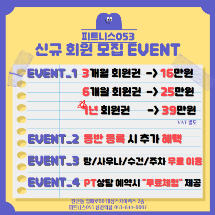 진천동헬스 진천동헬스장 겨울철 운동 주의사항 피트니스053 진천역점 네이버 블로그