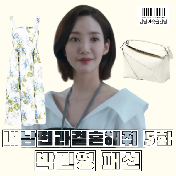 내남편과결혼해줘 5화 박민영 원피스 2가지와 가방 정보 네이버 블로그
