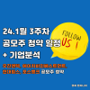 우진엔텍 에이치비인베스트먼트 현대힘스 포스뱅크 공모주 청약 일정 및 기업분석241월 3주차 네이버 블로그