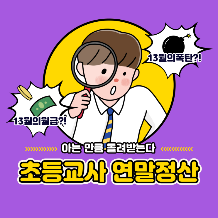 4세대 나이스로 하는 초등교사 연말정산 나이스로 월세 소득공제를 세액공제 처리로 바꾸는 방법까지 네이버 블로그