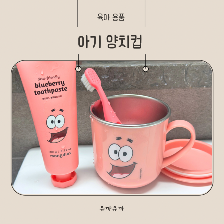 유아양치컵 이닦는 습관 돌아기 양치컵 아기스텐양치컵 으로 어린이집 준비 네이버 블로그