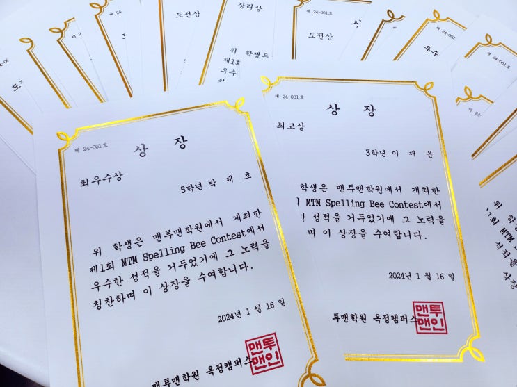 옥정초등학원 맨투맨옥정 사고력데이스펠링비 컨테스트 상장수여 네이버 블로그