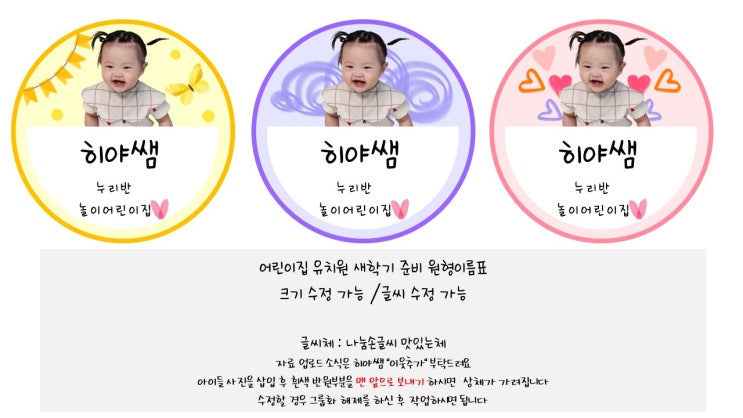어린이집 유치원 새학기준비 사물함 신발장 원형 얼굴이름표도안 네이버 블로그