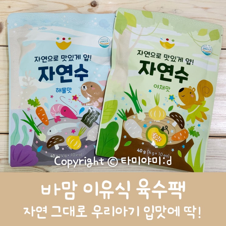 바맘 이유식 육수팩 추천 아기가 잘 먹는 이유식 비결 네이버 블로그