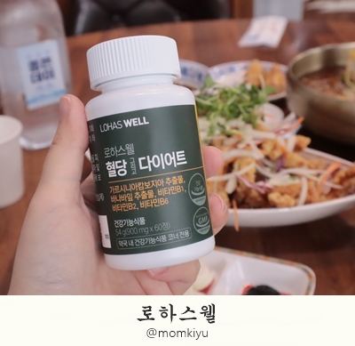 혈당영양제 로하스웰 혈당 그리고 다이어트 식후혈당 관리 : 네이버 블로그