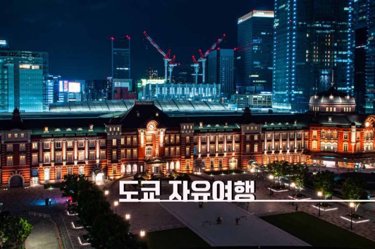 일본 도쿄 자유여행 경비 코스 일정 항공권 숙소 총정리 네이버 블로그