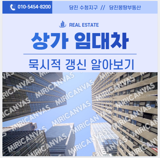 상가 임대차 보호법 묵시적 갱신 알아보기 네이버 블로그 