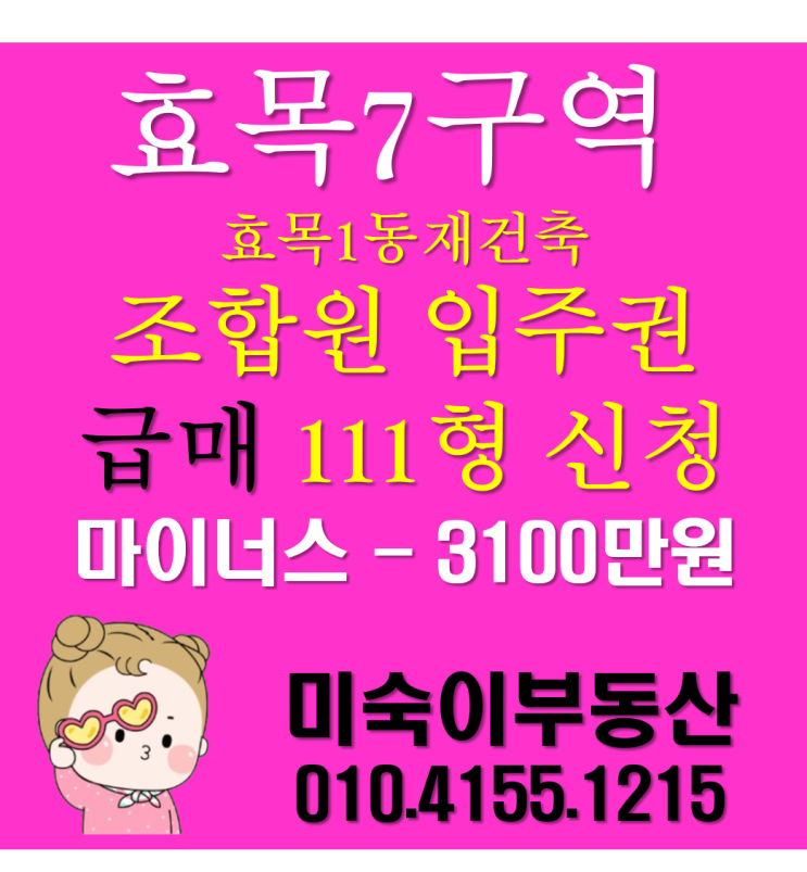 대구 동구 효목동 효목7구역 111형 조합원입주권 마이너스피 네이버 블로그