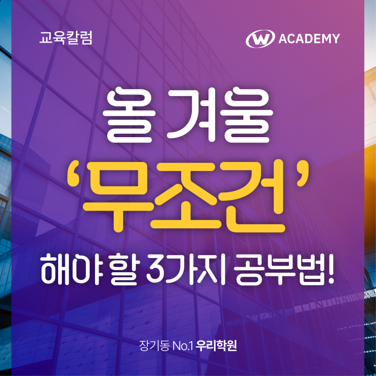김포 장기동 국어 영어 수학학원 겨울 방학때 무조건 실행해야 할 3가지 공부법 네이버 블로그