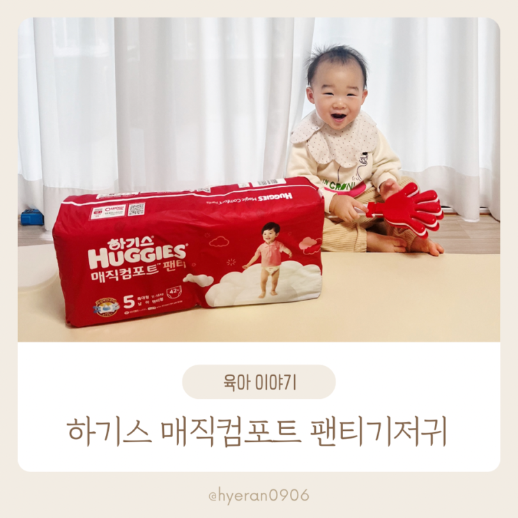 흡수력좋은 기저귀 하기스매직컴포트 팬티기저귀 추천해요 네이버 블로그