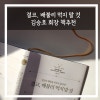 결코 배불리 먹지 말 것 경제 경영 베스트셀러 돈의 속성 김승호 회장 책추천 좋은 글귀 네이버 블로그