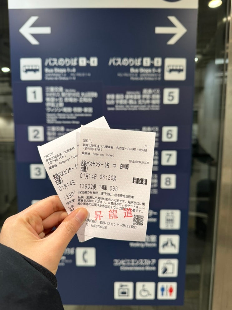 나고야 쇼류도 패스권 사용법 시라카와고 가는법 다카야마 가는법 네이버 블로그