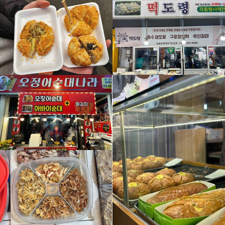 강릉의 필수 여행코스 강릉 중앙시장 먹거리 선물 추천 네이버 블로그